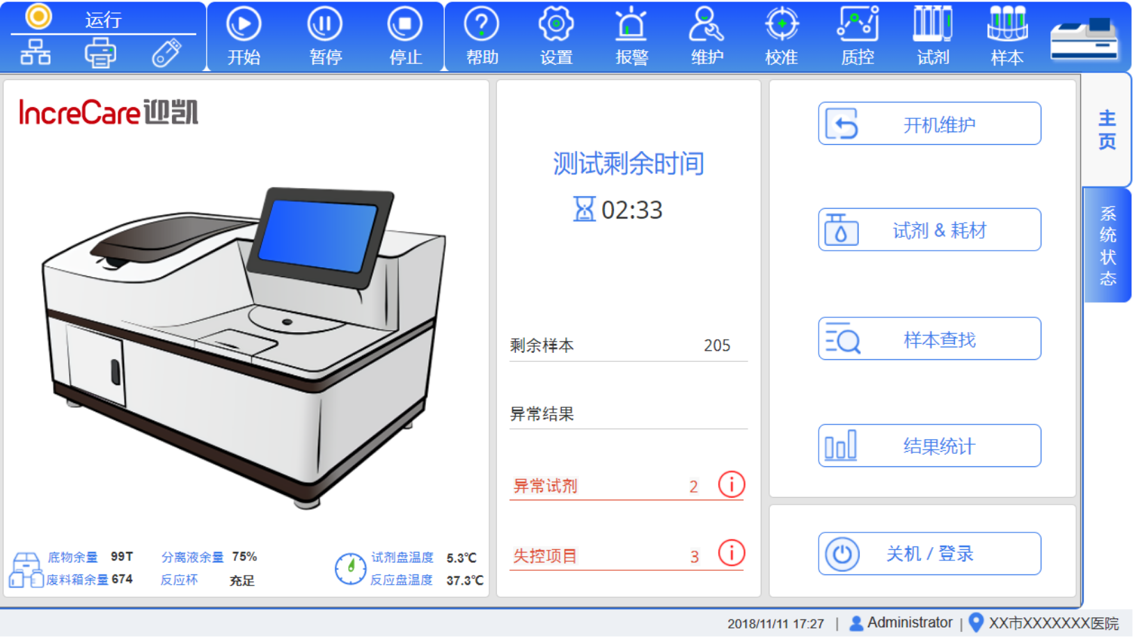 深圳迎凯生物科技有限公司